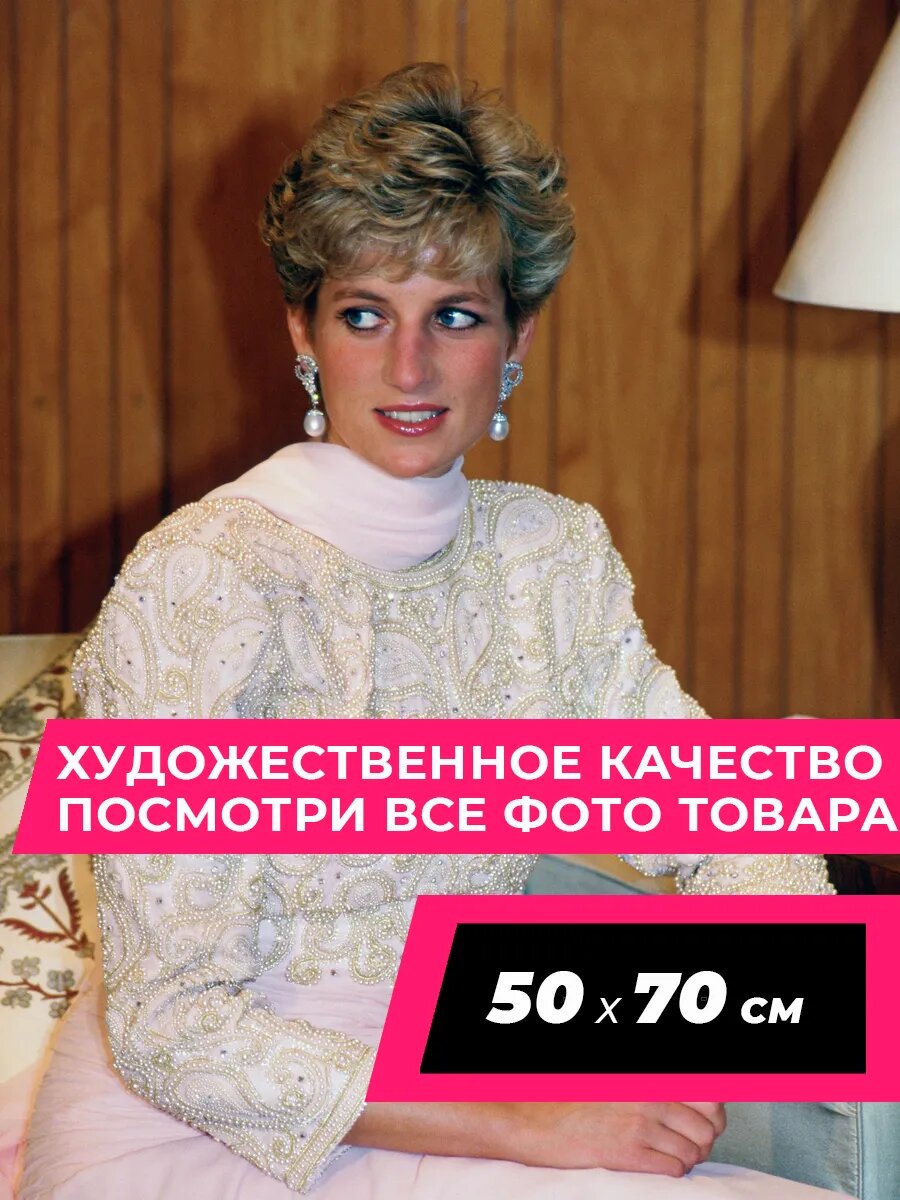Постер леди Диана принцесса 6 Lady Diana на стену 50 на 70, матовая фотобумага премиум качества