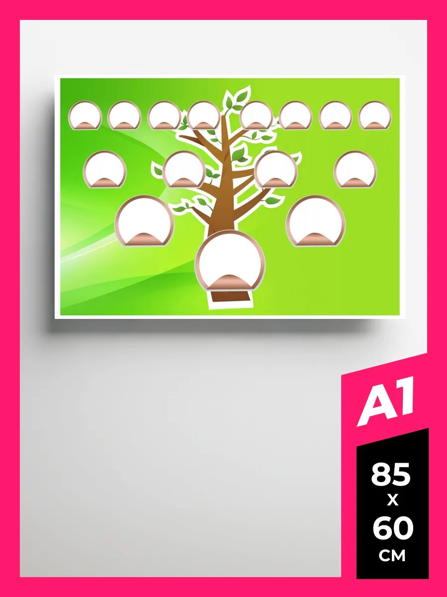 Плакат Семейное древо Постер 6 A1, матовая фотобумага премиум качества