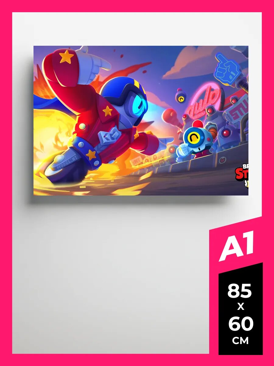 Постер Brawl Stars плакат Бравл Старс 50 A1, матовая фотобумага премиум качества