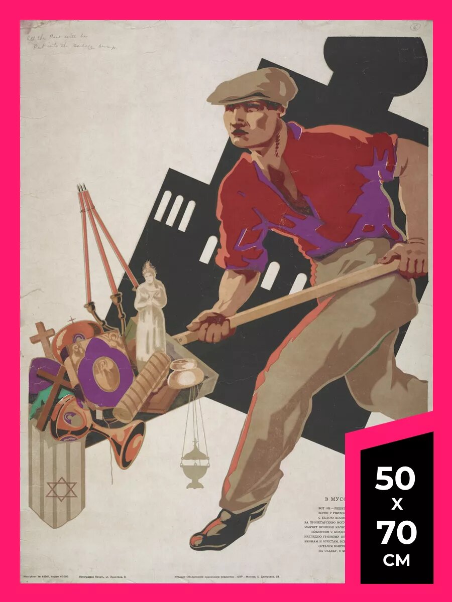 Плакат СССР на стену советские плакаты