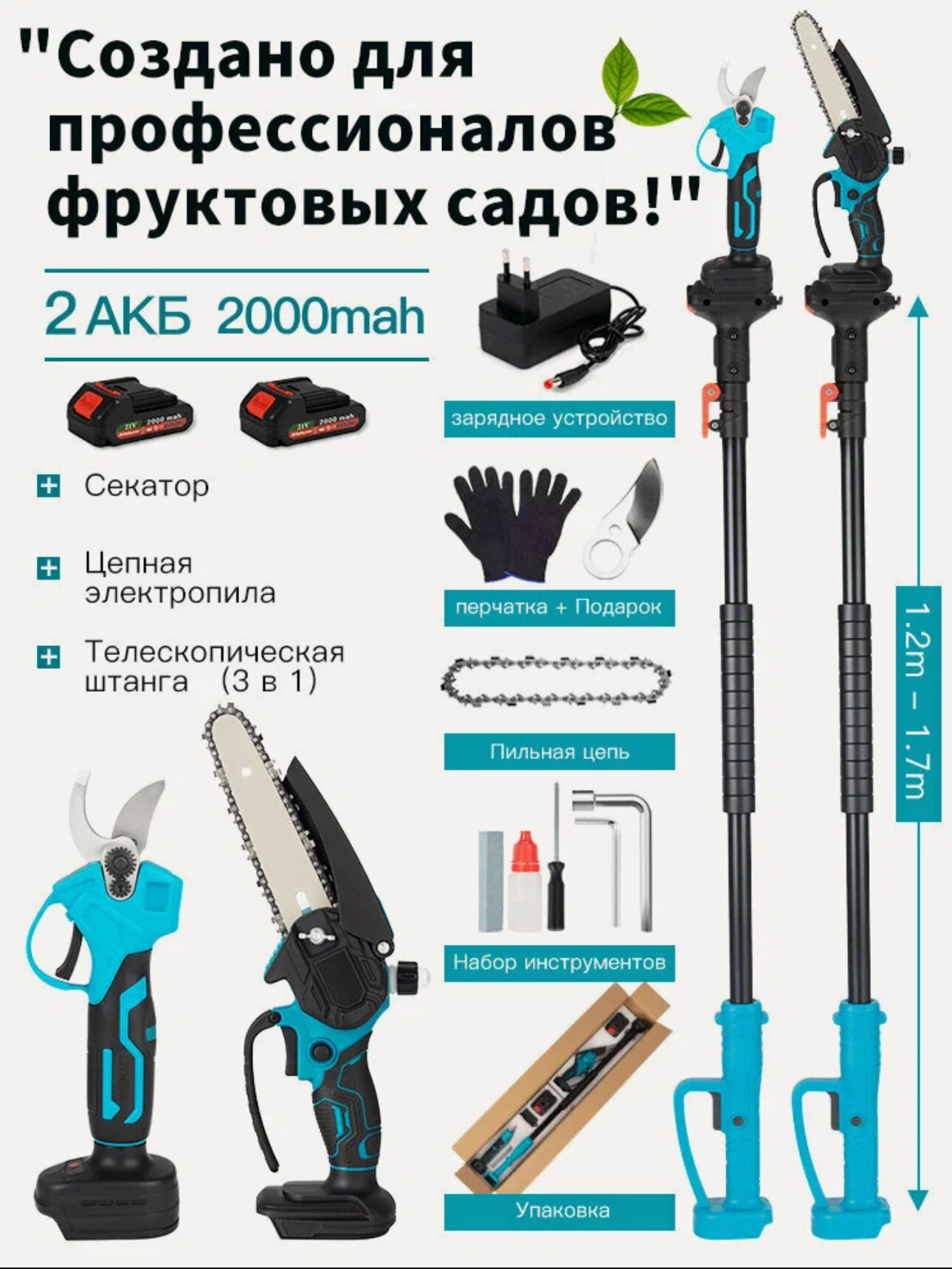 Аккумуляторный садовый набор 3в1, секатор садовый и пила аккумуляторная cо штангой удлинителем, высоторез