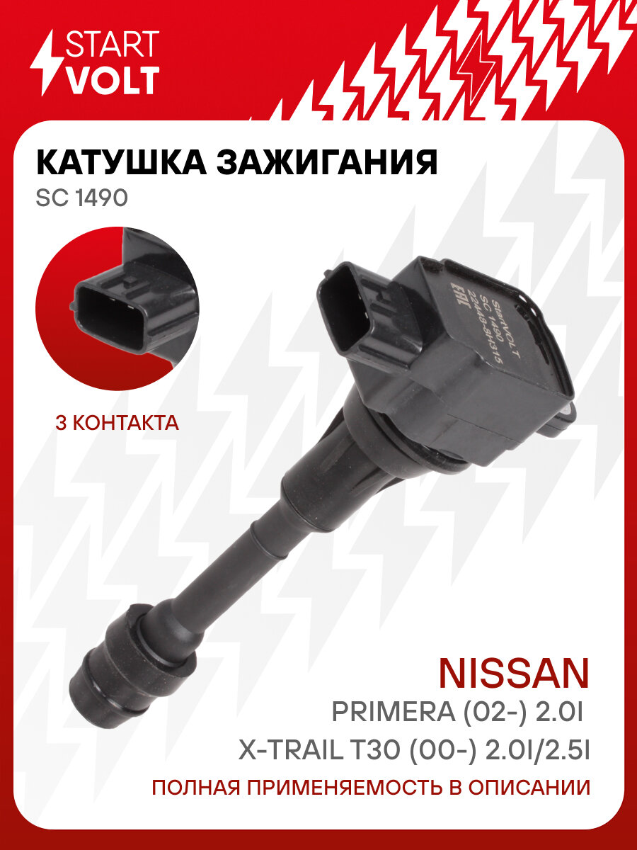 Катушка зажигания для автомобилей Nissan X-Trail T30 (00-) 2.0i/2.5i/Primera (02-) 2.0i SC 1490 StartVolt