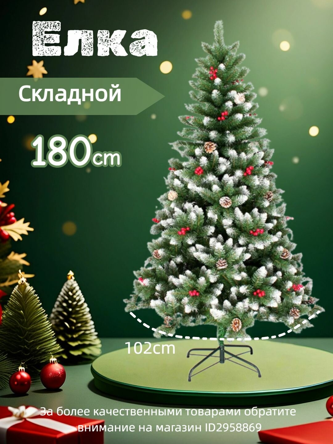 Елка искусственная 180cm экологичный ПВХ с густыми ветками, предварительная сборка для легкого монтажа, с усиленным железным основанием Праздничный декор для дома, торгового центра