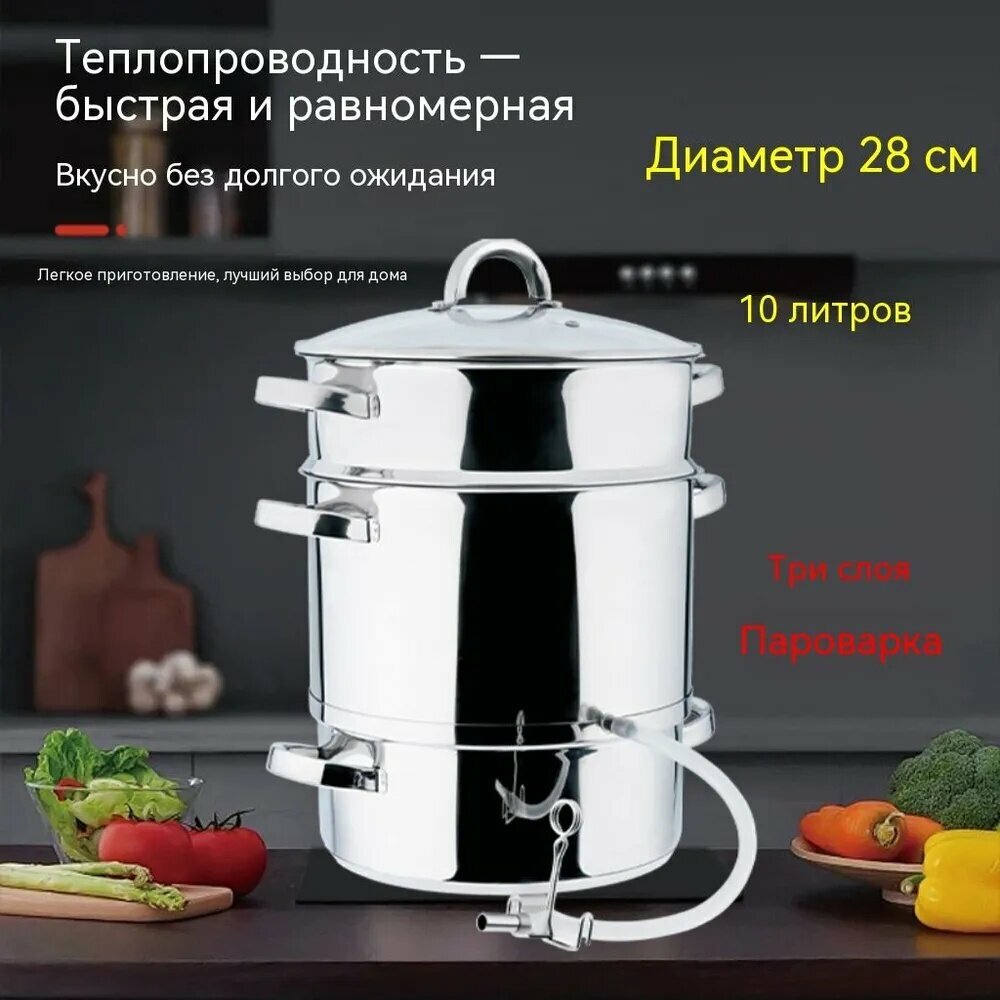Соковарка, Нержавеющая сталь, 10 л