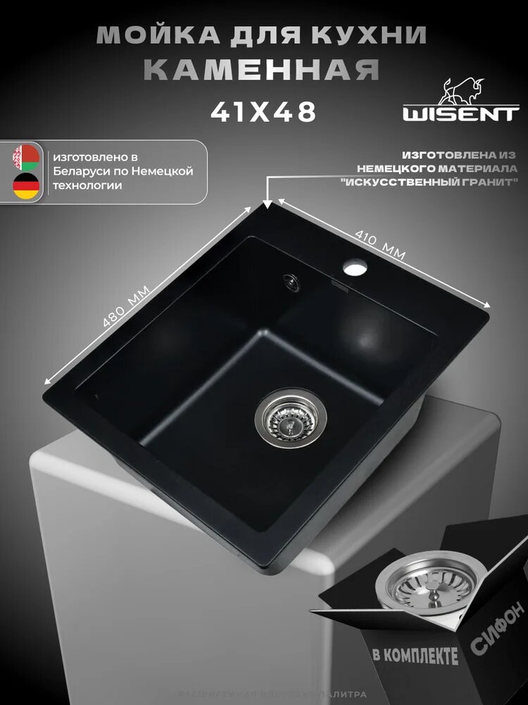 Мойка кухонная Wisent MW420-26 41x48, прямоугольная, мойка для кухни, черная, серая, матовая