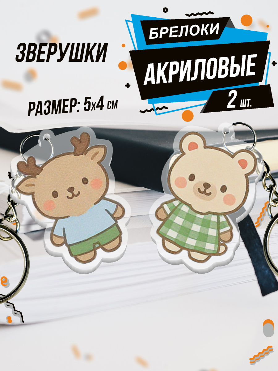 Брелок BELOUSOV