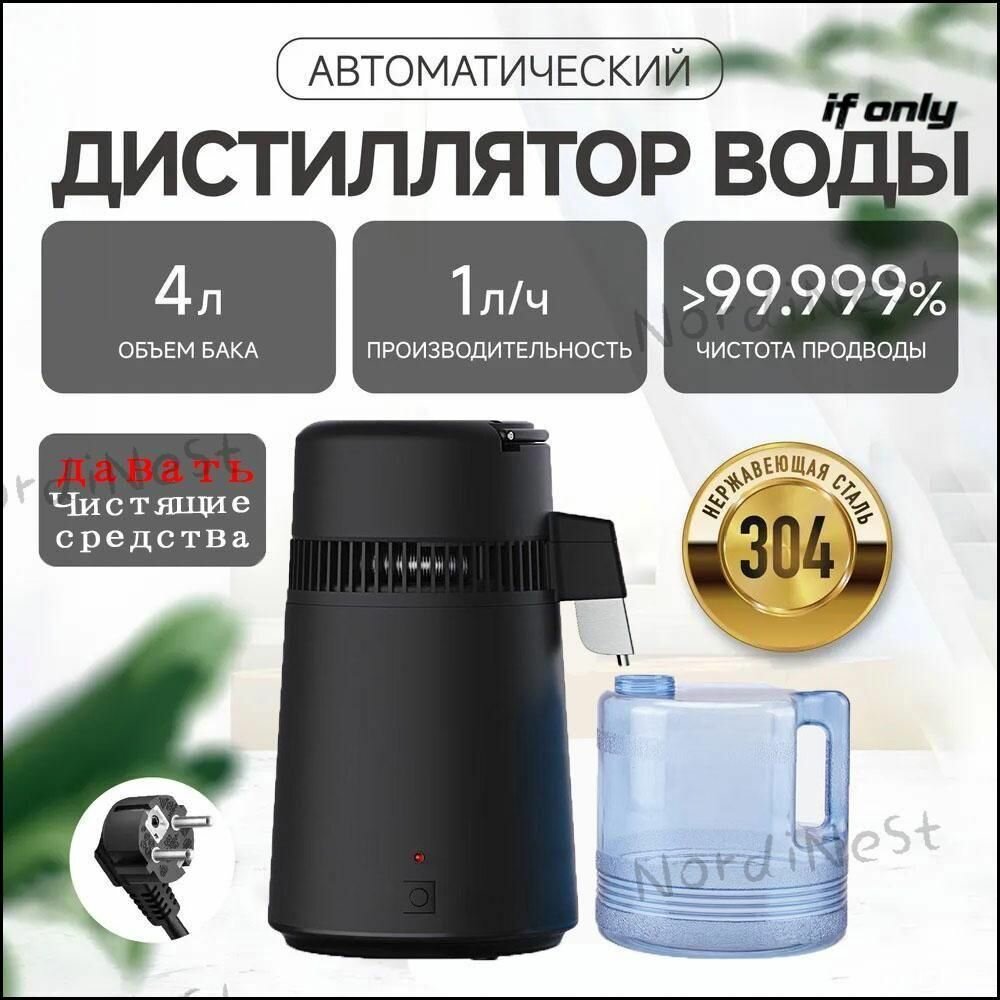 Аквадистиллятор бытовой для 4L, дистиллятор для воды, аппарат для дистилляции воды с пластиковым водосборником