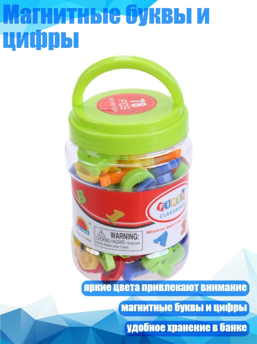 Магнитные буквы и цифры