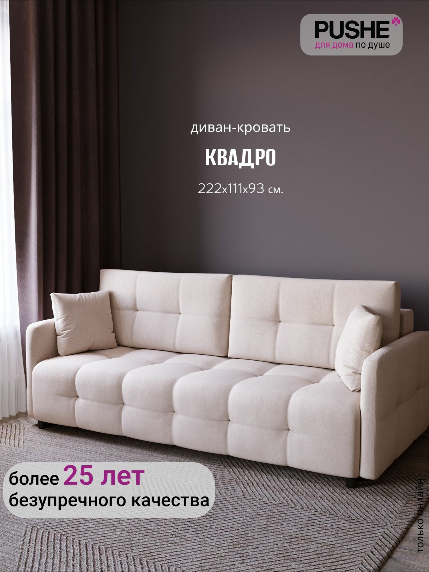 Диван-кровать, раскладной PUSHE, Квадро, велюр, бежевый Balance 130