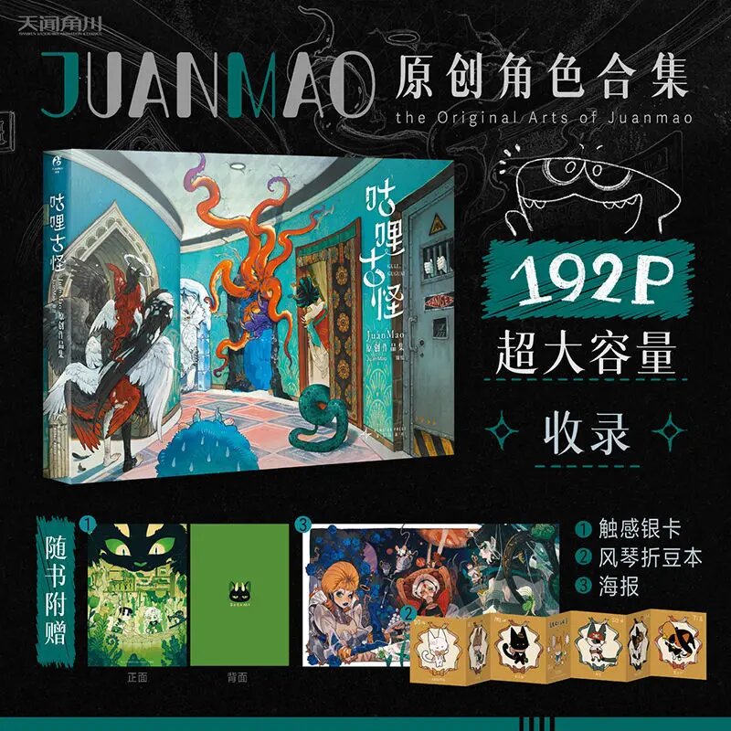 Художественная книга JuanMao | Коллекция иллюстраций Tianwen Kadokawa