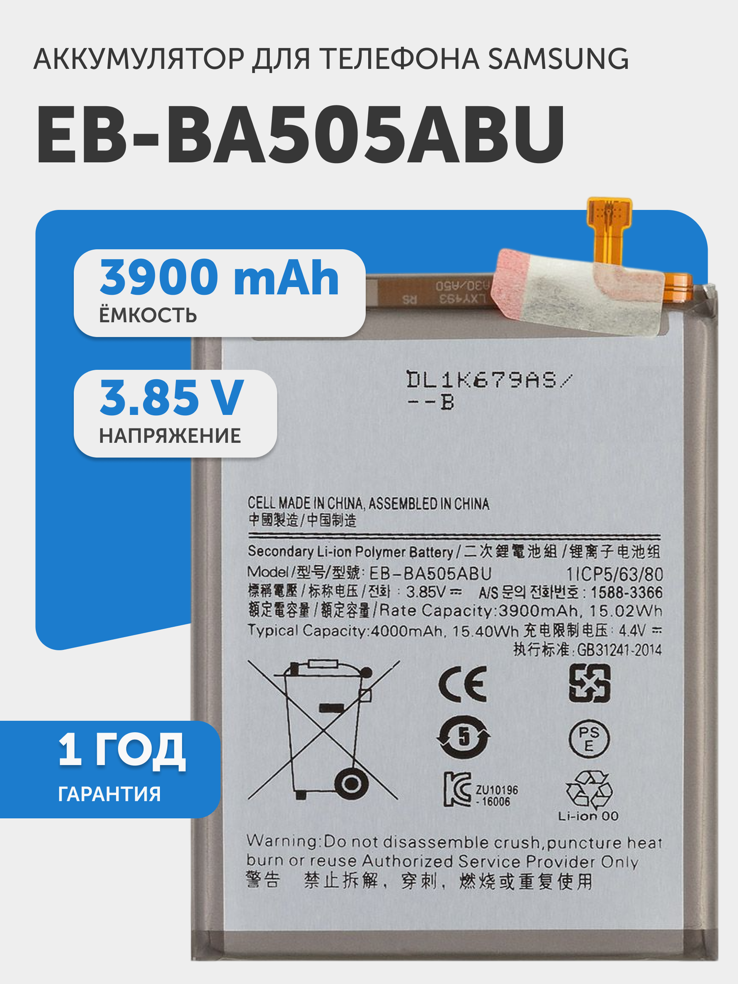 Аккумуляторная батарея EB-BA505ABU для телефона Samsung Galaxy A50 (A505F), A30 (A305F), A20 (A205F), 3.8В, 4000мАч, Li-Ion