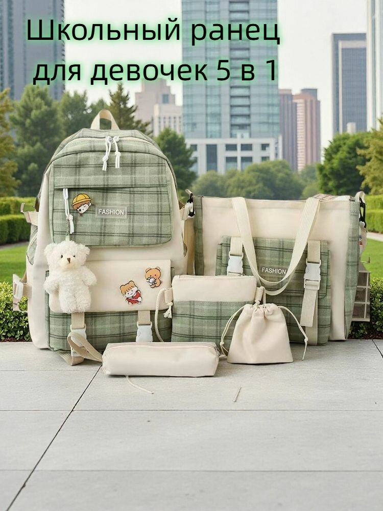 Рюкзак школьный 5в1 фисташковый. Портфель школьный для девочек. Ранец для первоклассника Набор из пяти частей