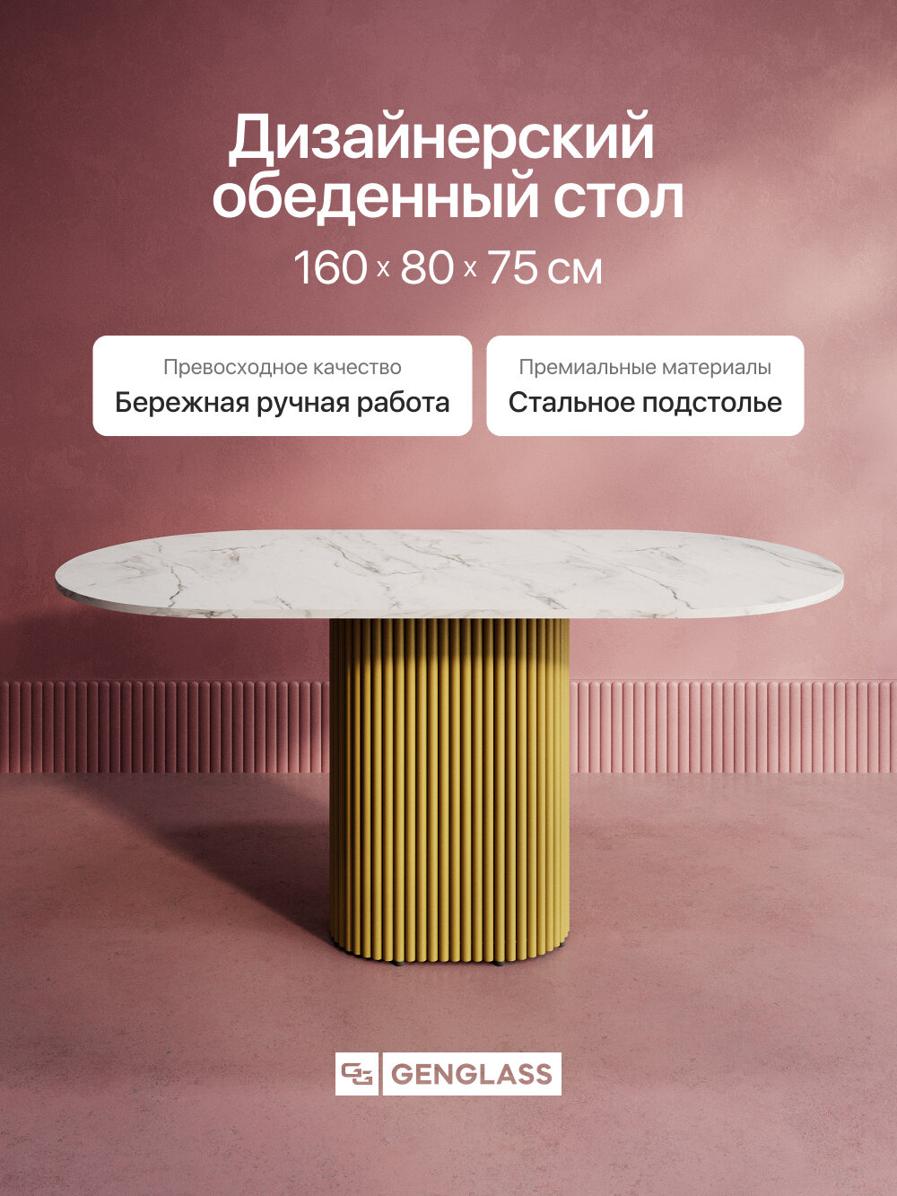 GEN GROUP Стол обеденный овальный 160х80 см TRUBIS Wood белый мрамор с золотым металлическим подстольем