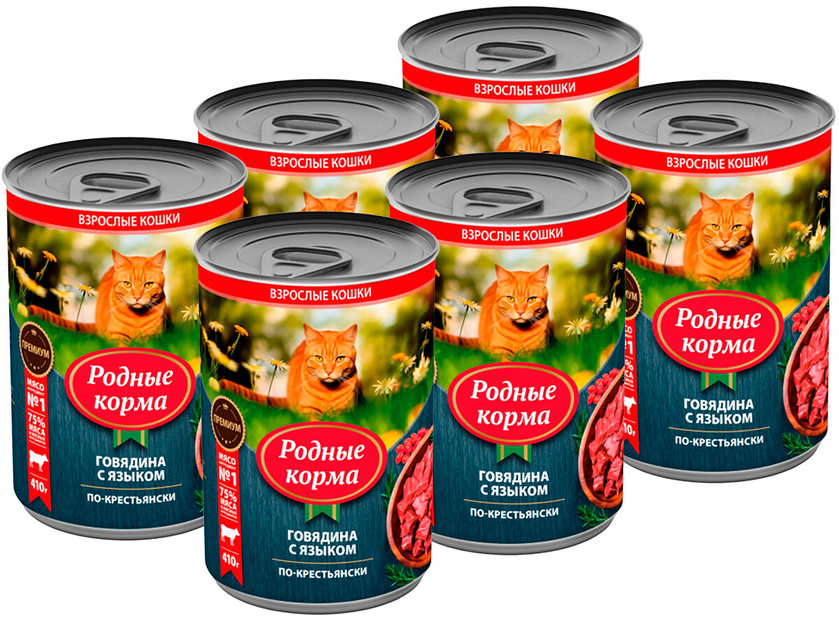 Корм влажный Родные Корма для взрослых кошек, говядина и язык по-крестьянски, 410 г х 6 шт