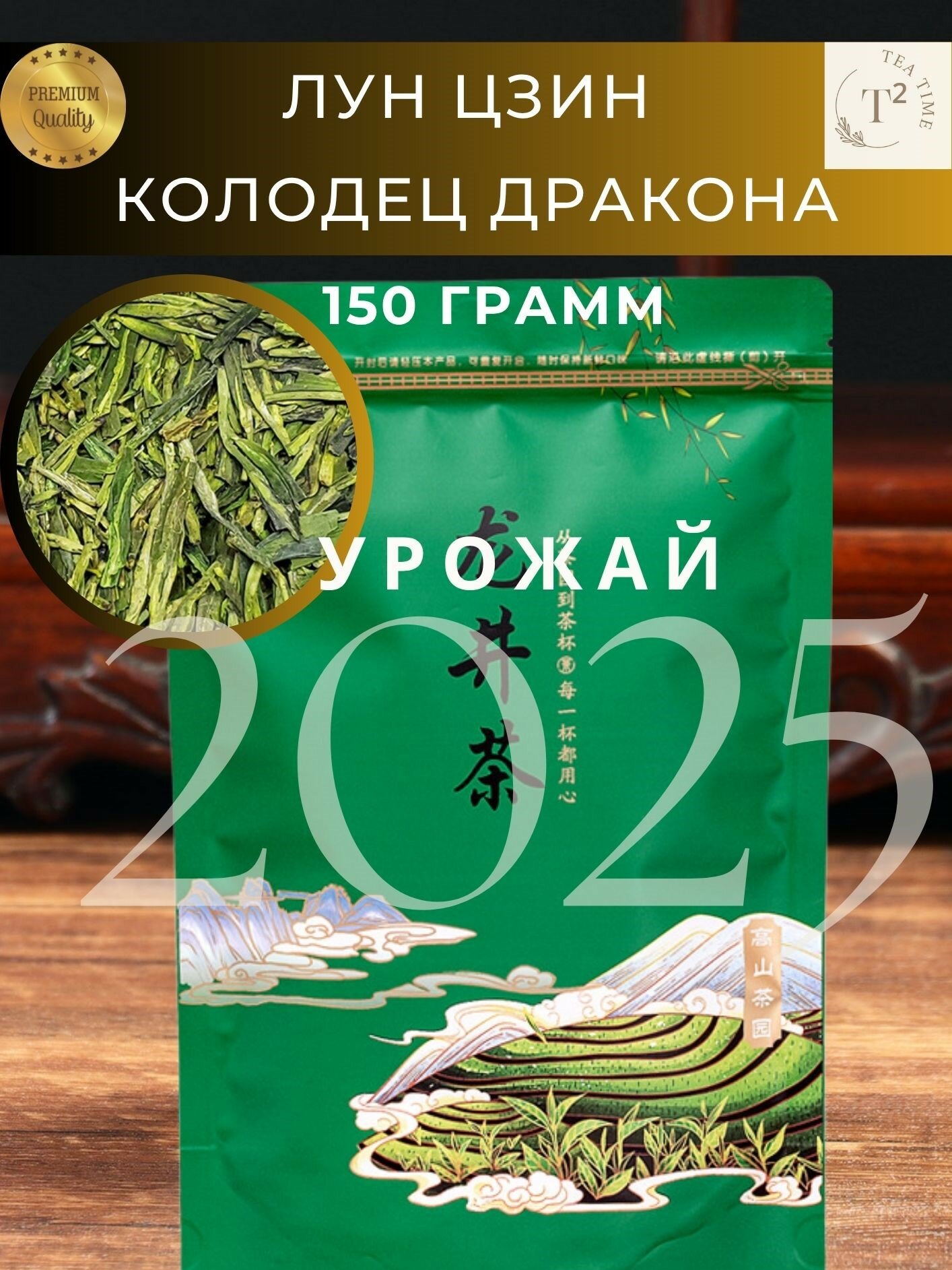 Зеленый чай листовой китайский Лун Цзин Колодец Дракона Высший сорт 150 гр Лунцзин для детокса антистресса и иммунитета
