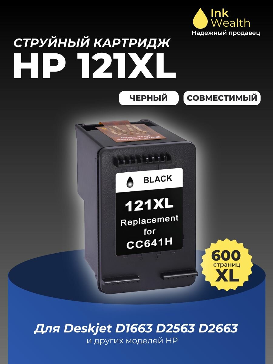 Картридж для принтера HP 121 CC641HE CC640HE для DeskJet F2483 F4283, черный (black)