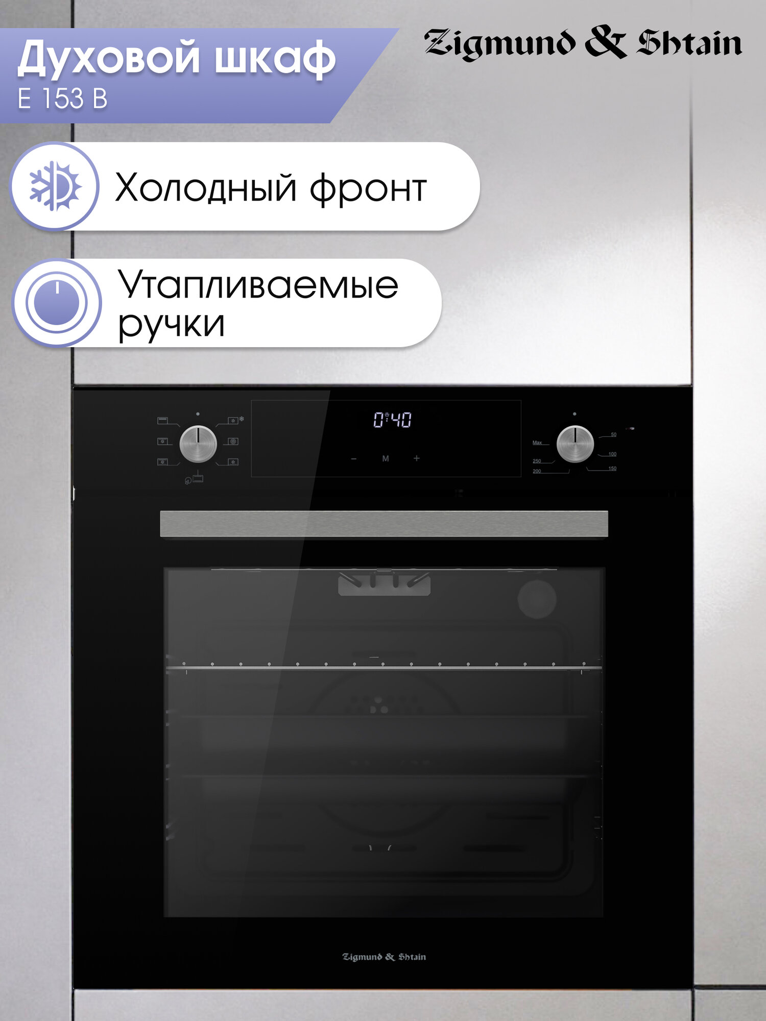 Духовой электрический шкаф Zigmund & Shtain E 153 B, мультифункциональный, черный