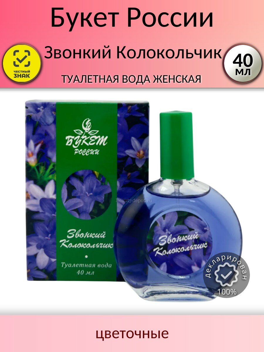 Туалетная вода Женская Серия Букет России: Звонкий Колокольчик 40мл, цветочный аромат