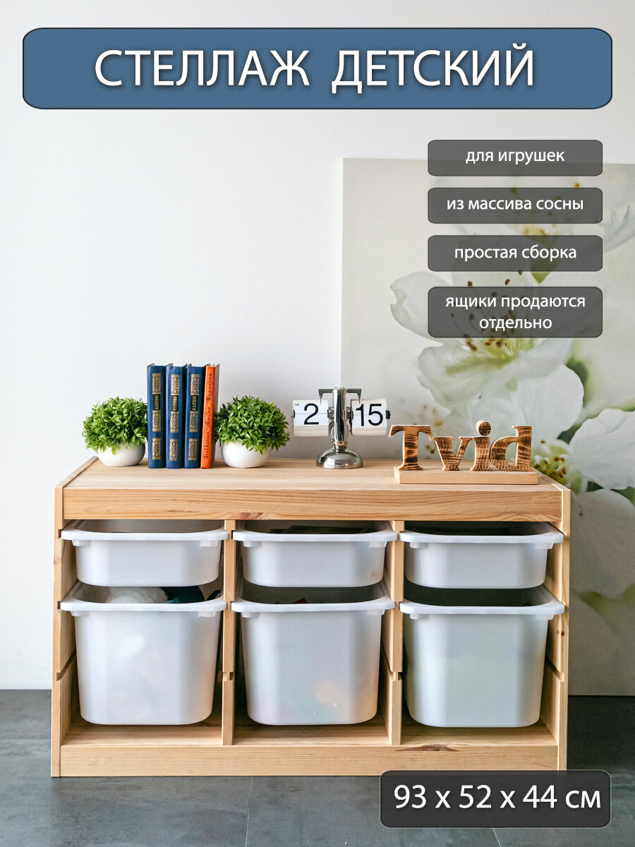 Стеллаж икеа Труфаст, горизонтальный, из массива дерева, бежевый, 93х44х52 см