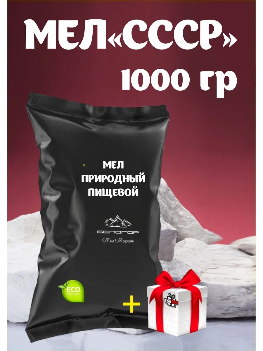 Мел пищевой СССР