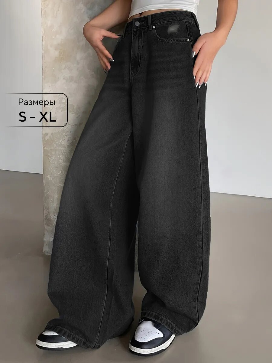 Джинсы широкие