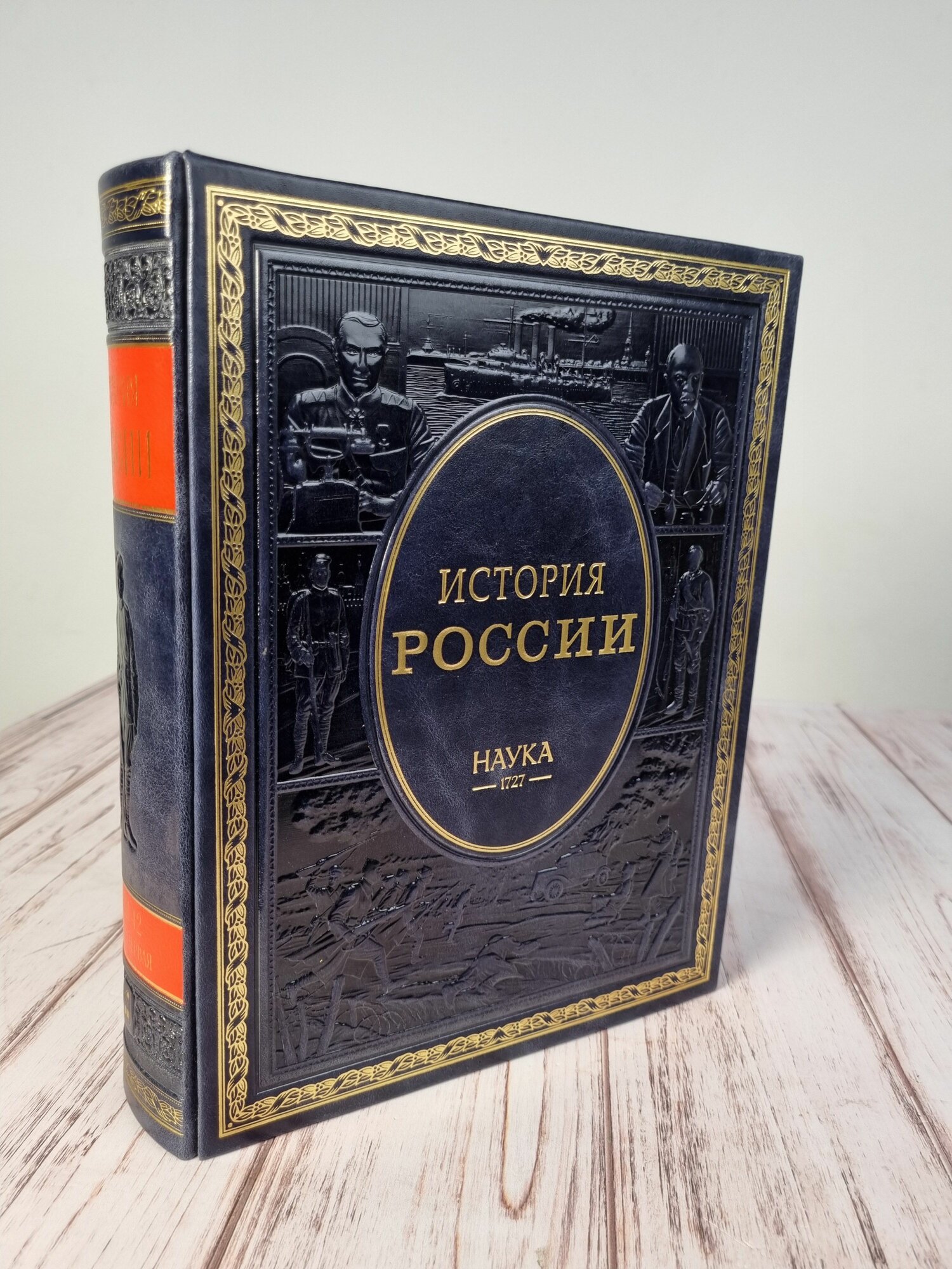 Подарочная книга История России "Гражданская война в России". Том 12 книга 1 (синяя)