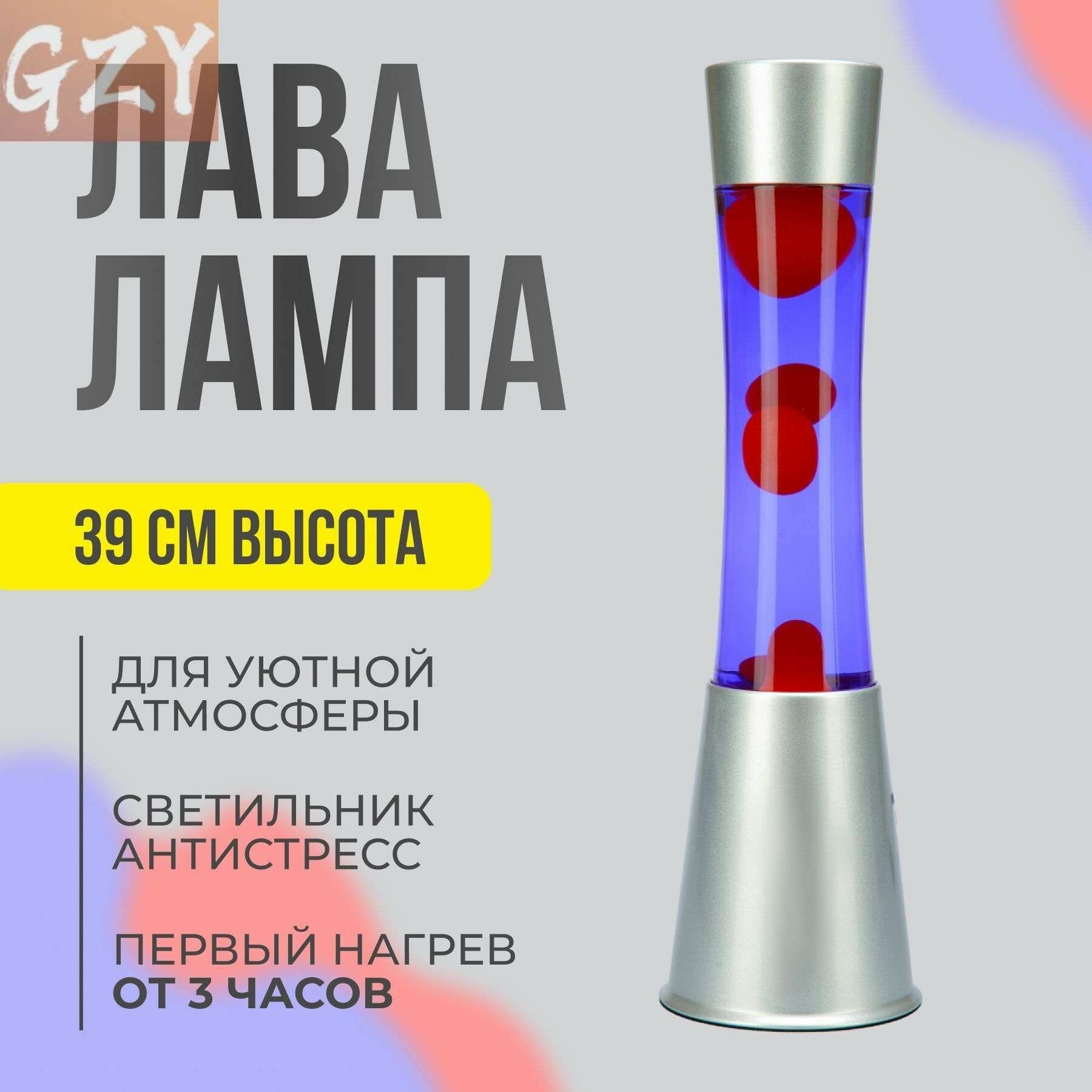 Лава лампа декоративный светильник 39 см / лавовая лампа настольная