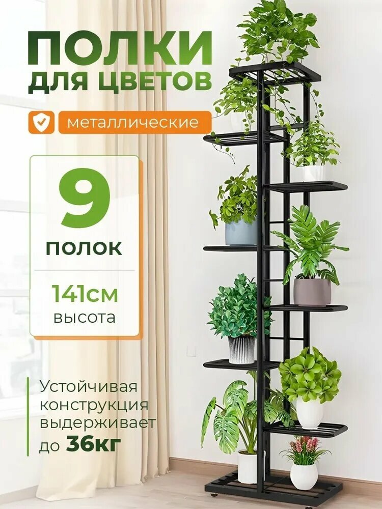 Soleil Подставка для цветов,141 см х 22 см х 41 см