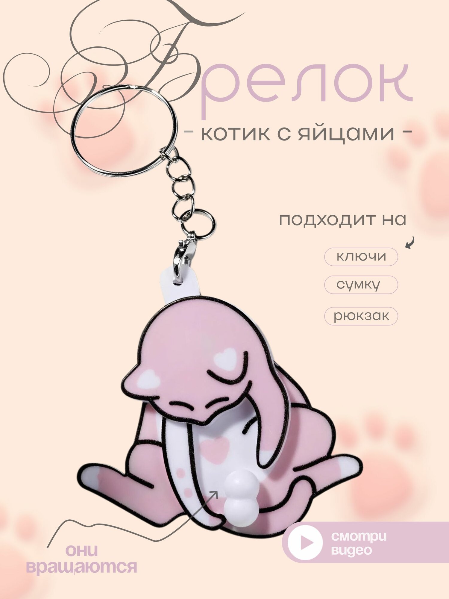 Брелок