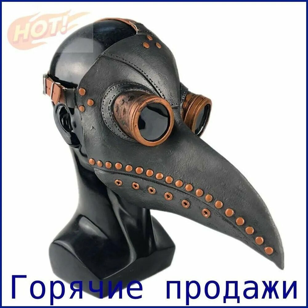 Маска чумного доктора