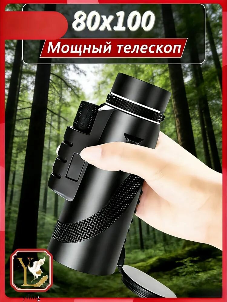 Монокуляр мощный 80X100. Монокуляр для охоты, отдыха, рыбалки, туризма и наблюдений за дикой природой