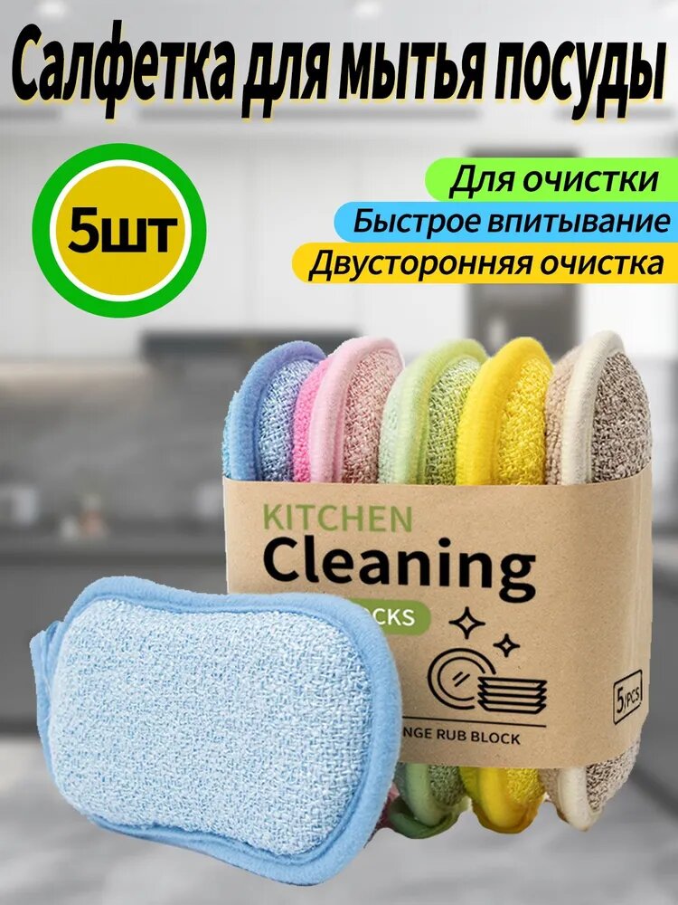 Губка, Микроспан, 5 шт.