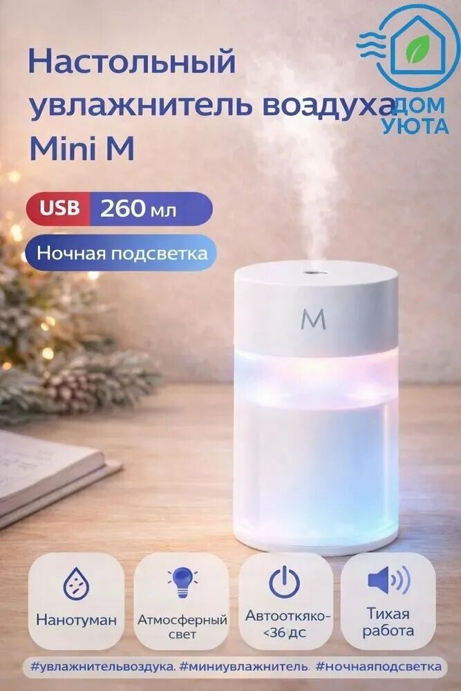 Увлажнитель воздуха Увлажнитель воздуха 260 мл Увлажнитель воздуха «Small M Humidifier» Белый — мини-USB аромадиффузор, с ночником, бесшумный, портативный, для дома и офиса, светло-серый, светло-серый