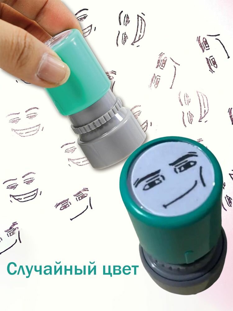 Забавные штампы с выражениями лиц, игрушки для розыгрышей (Цвет корпуса штампа случайный.)