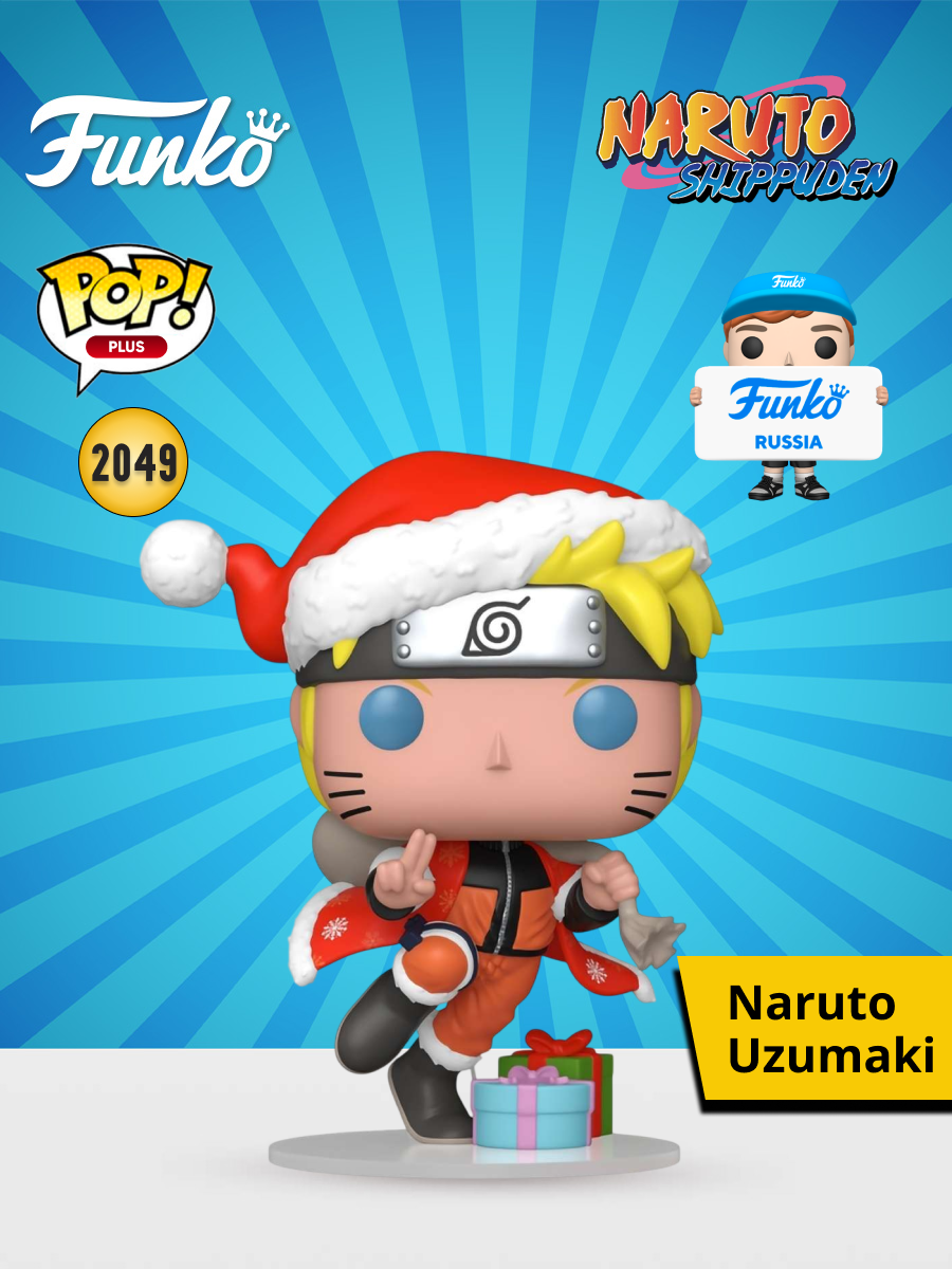 Фигурка Funko POP! Plus Naruto Shippuden Naruto Uzumaki (Holiday) (2049) 86780