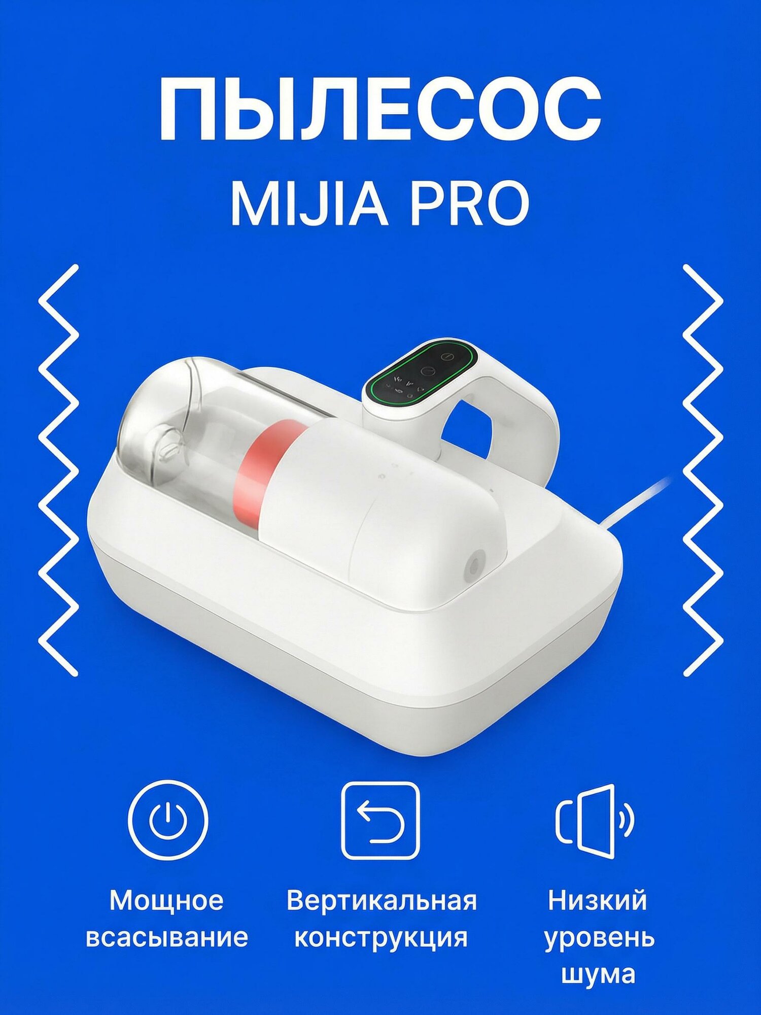 Пылесос Xiaomi Mijia Mite Removal Device Pro (B402CN) CN, для удаления пыли и аллергенов, компактный.