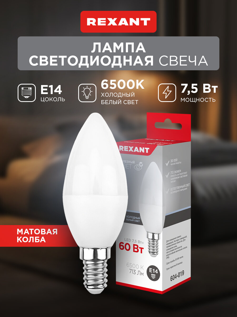 Лампа Rexant светодиодная энергосберегающая led лампочка Свеча холодный свет цоколь Е14