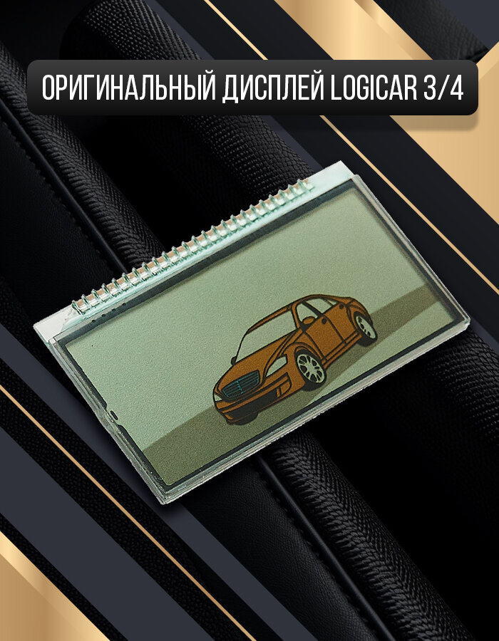 Оригинальный дисплей брелока Scher-Khan Logicar 3/4 автосигнализации