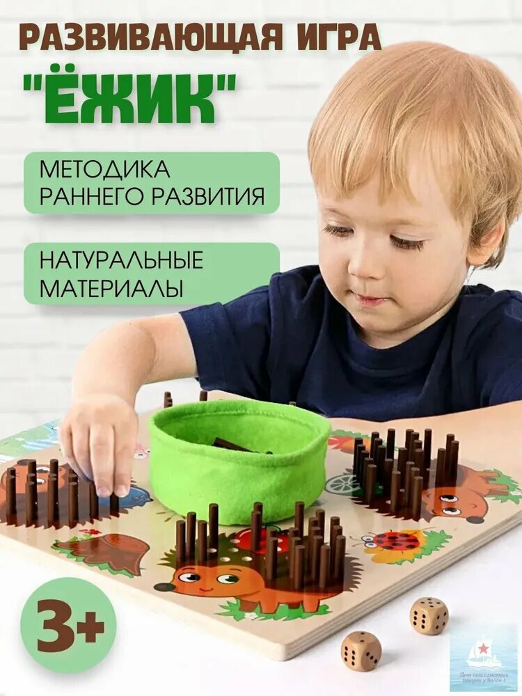 Игра настольная деревянная развивающая Ёжики для счета