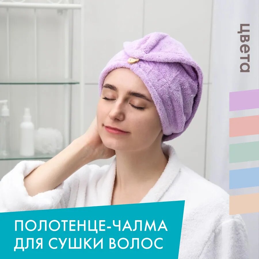 Тюрбан для сушки волос, чалма микрофибра, полотенце шапка после душа, для бани и сауны, TEPEE HOME