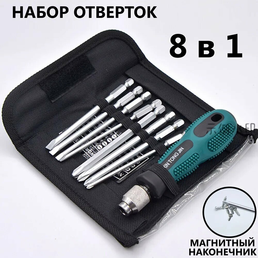 Набор отверток