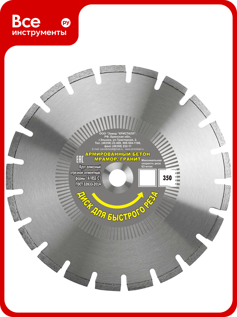 Круг алмазный сегментный по граниту и бетону 1A1RSS/C1 (350х3.2х25.4/20 мм) Кристалл