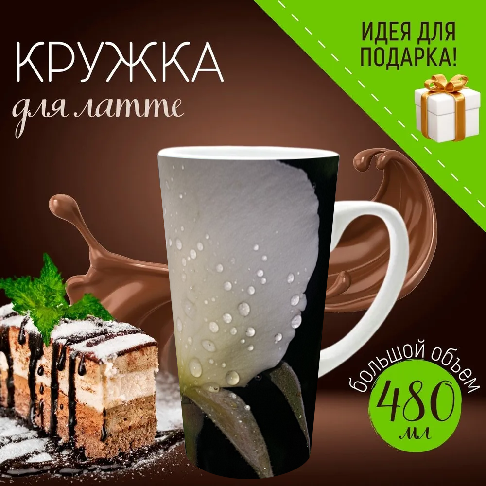 Кружка латте керамическая большая для чая и кофе с прикольным принтом "Роза, цветок, темный" 500 мл.