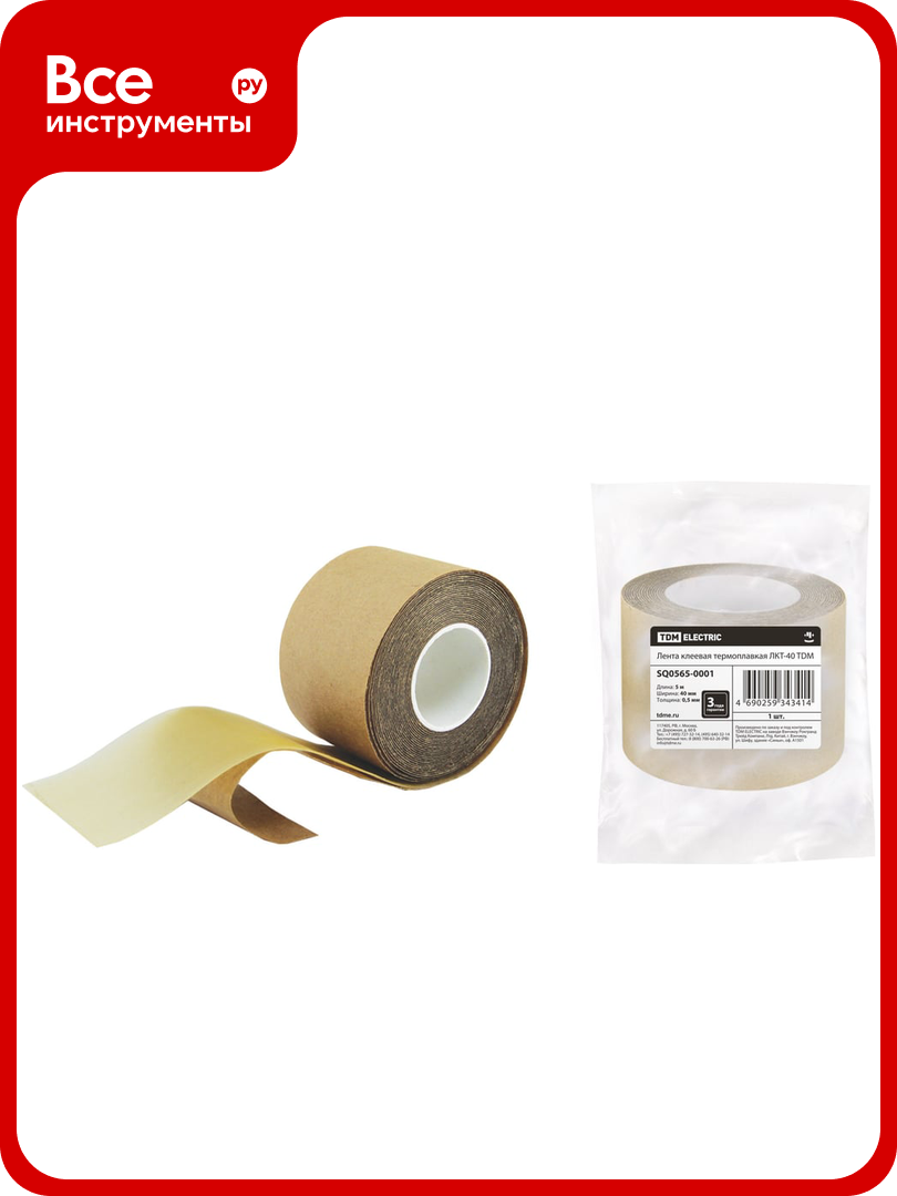 Клеевая термоплавкая лента ЛКТ-40 TDM SQ0565-0001, желтая, этилен‑винилацетатный материал, высокая термостойкость