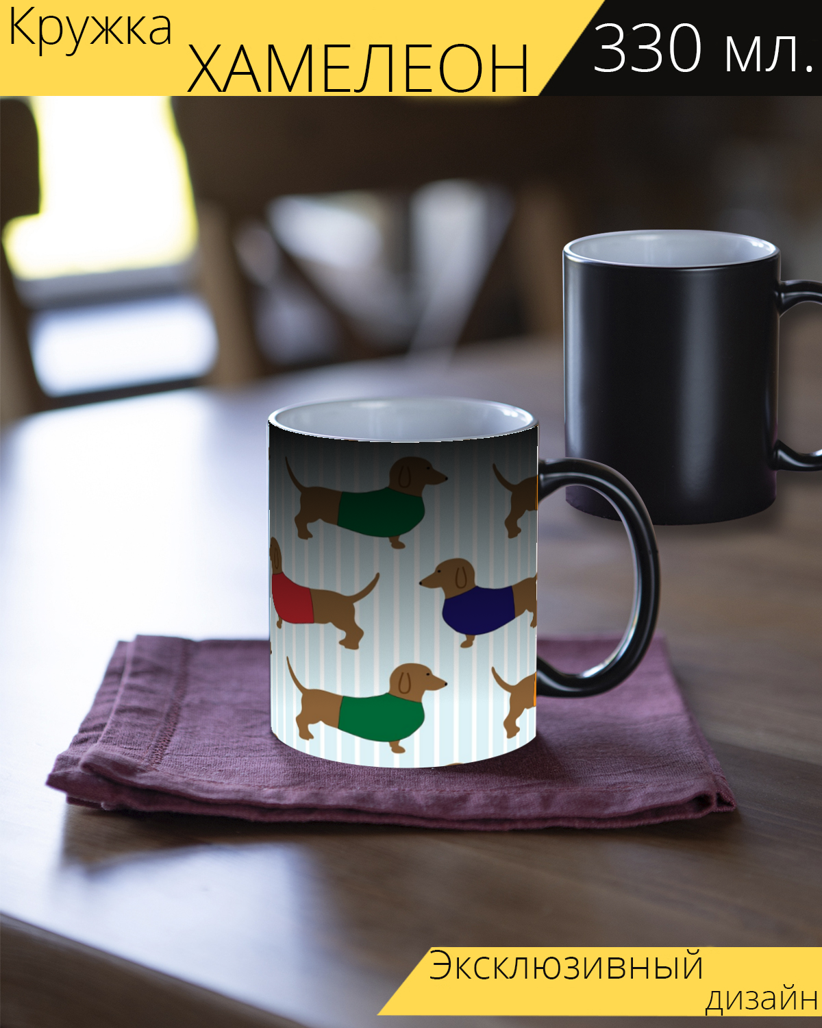 Кружка хамелеон с принтом "Такса, собака, мультфильм" 330 мл.