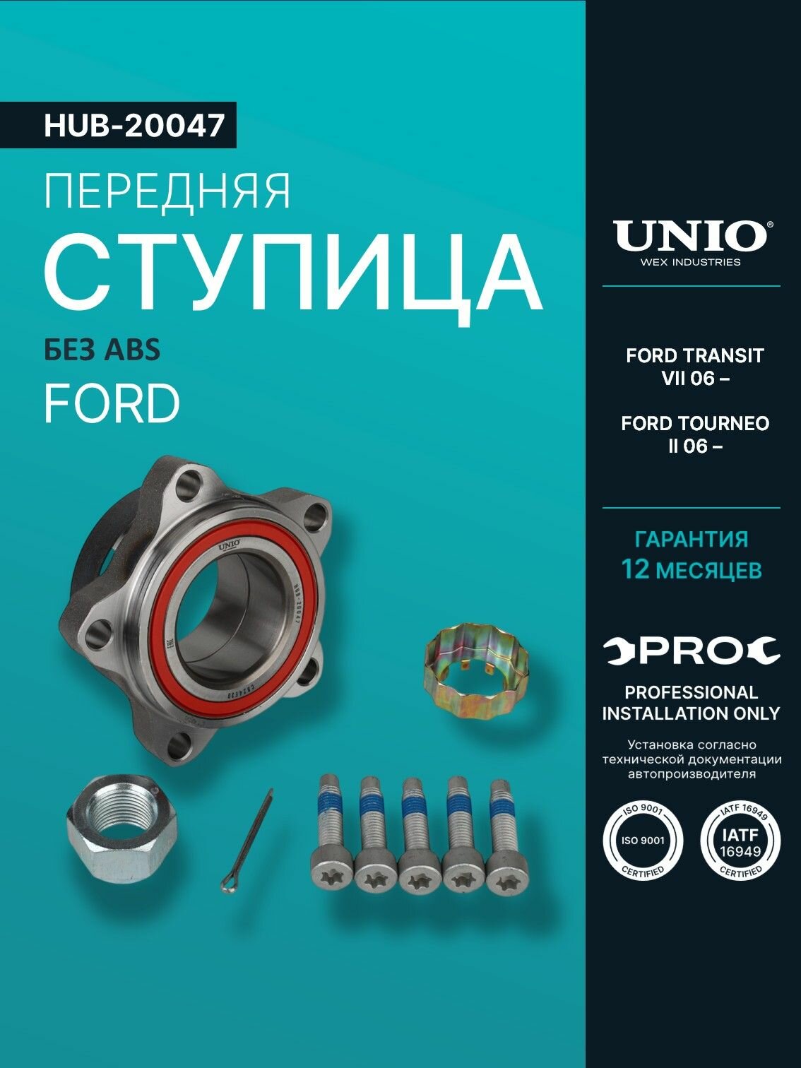 Ступица передняя (без ABS) Ford Transit VII 06-, Tourneo II 06-