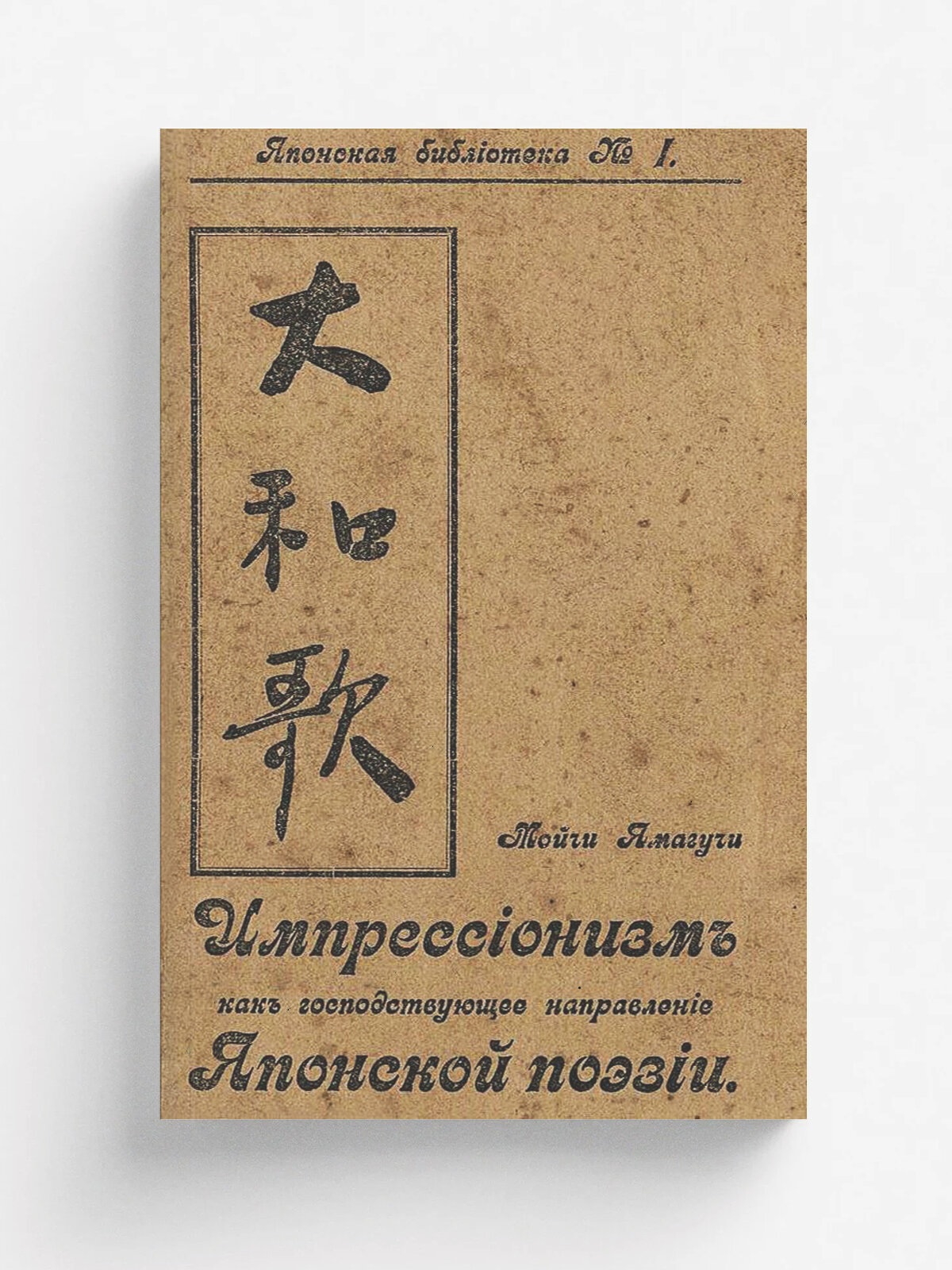 Импрессионизм как господствующее направление в японской поэзии