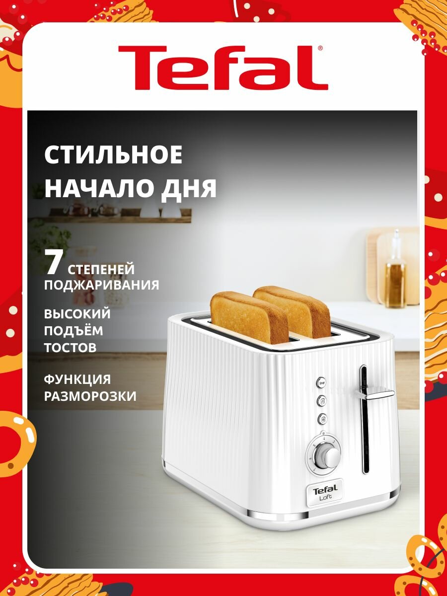Тостер для хлеба Tefal Loft 2S TT761138, белый, 850 Вт