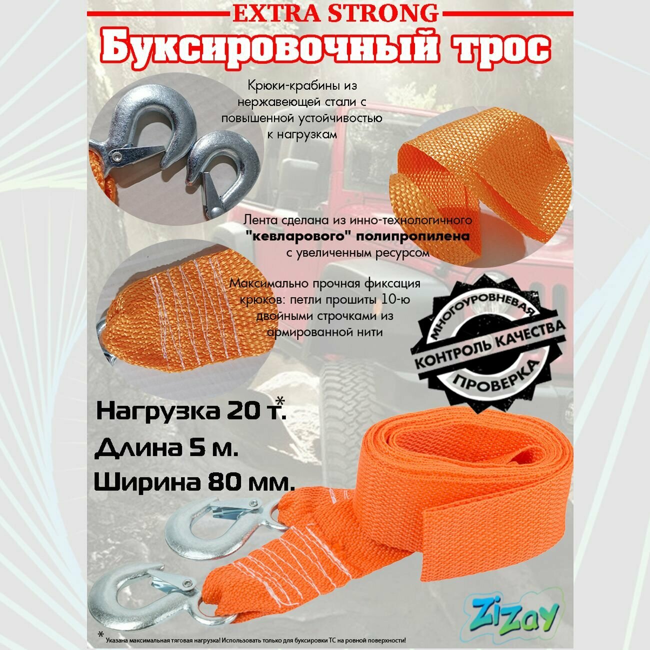 Трос буксировочный ZiZay, полипропилен, 2 стальных крюка, фиксаторы, 20 тонн, 5 метров, сумка-чехол