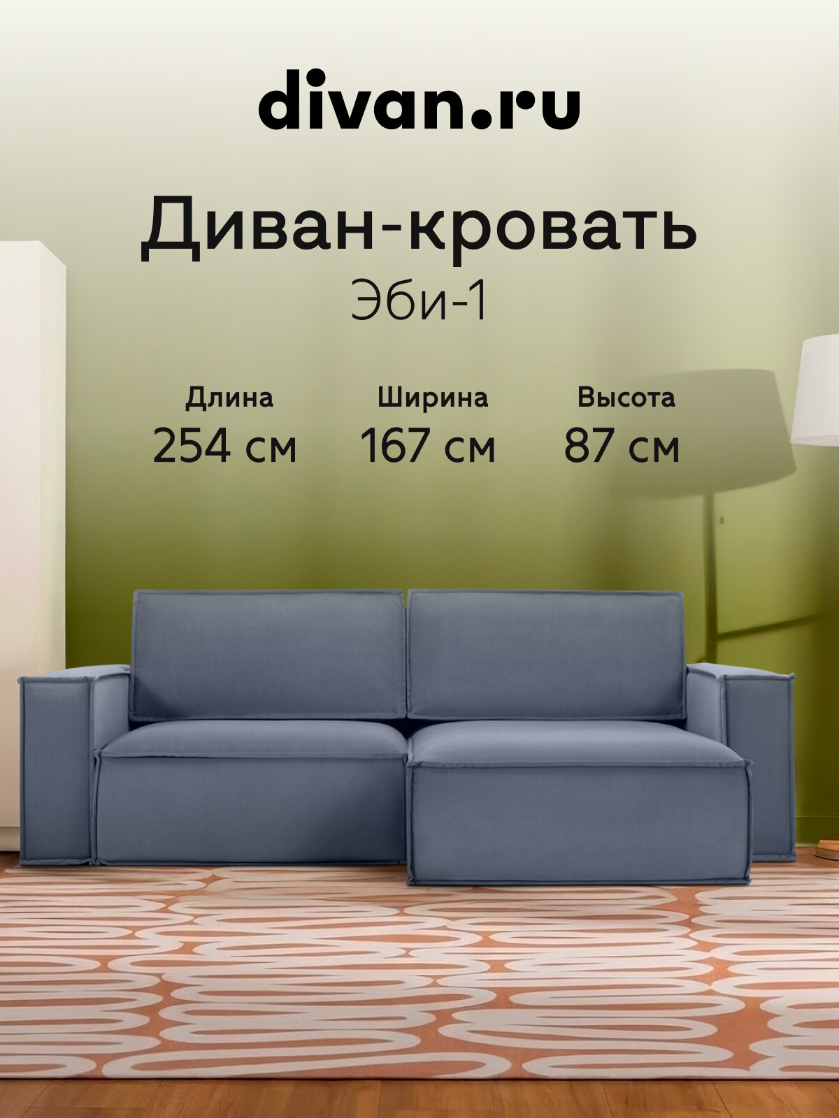 Диван угловой раскладной Divan.ru Эби-1 Велюр Еклипсе, 254х167х87, спальное место 162х201, велюр, синий